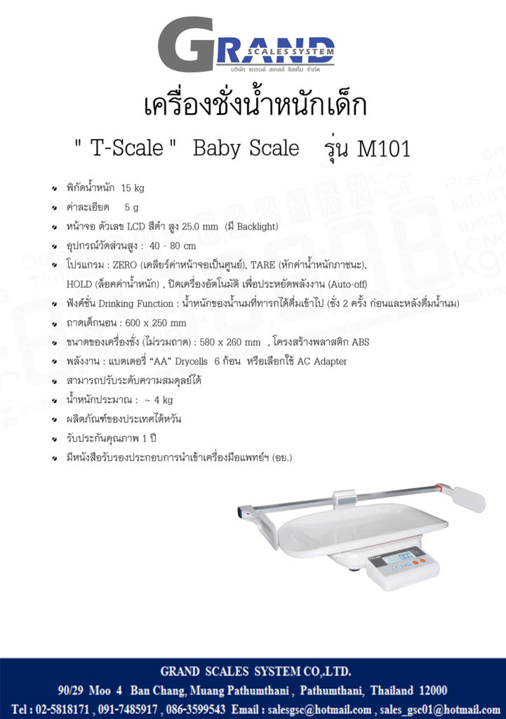 เครื่องชั่งน้ำหนักเด็ก ยี่ห้อ TSCALE รุ่น M101 - บริษัท แกรนด์ สเกลส์ ซิสเท็ม จำกัด