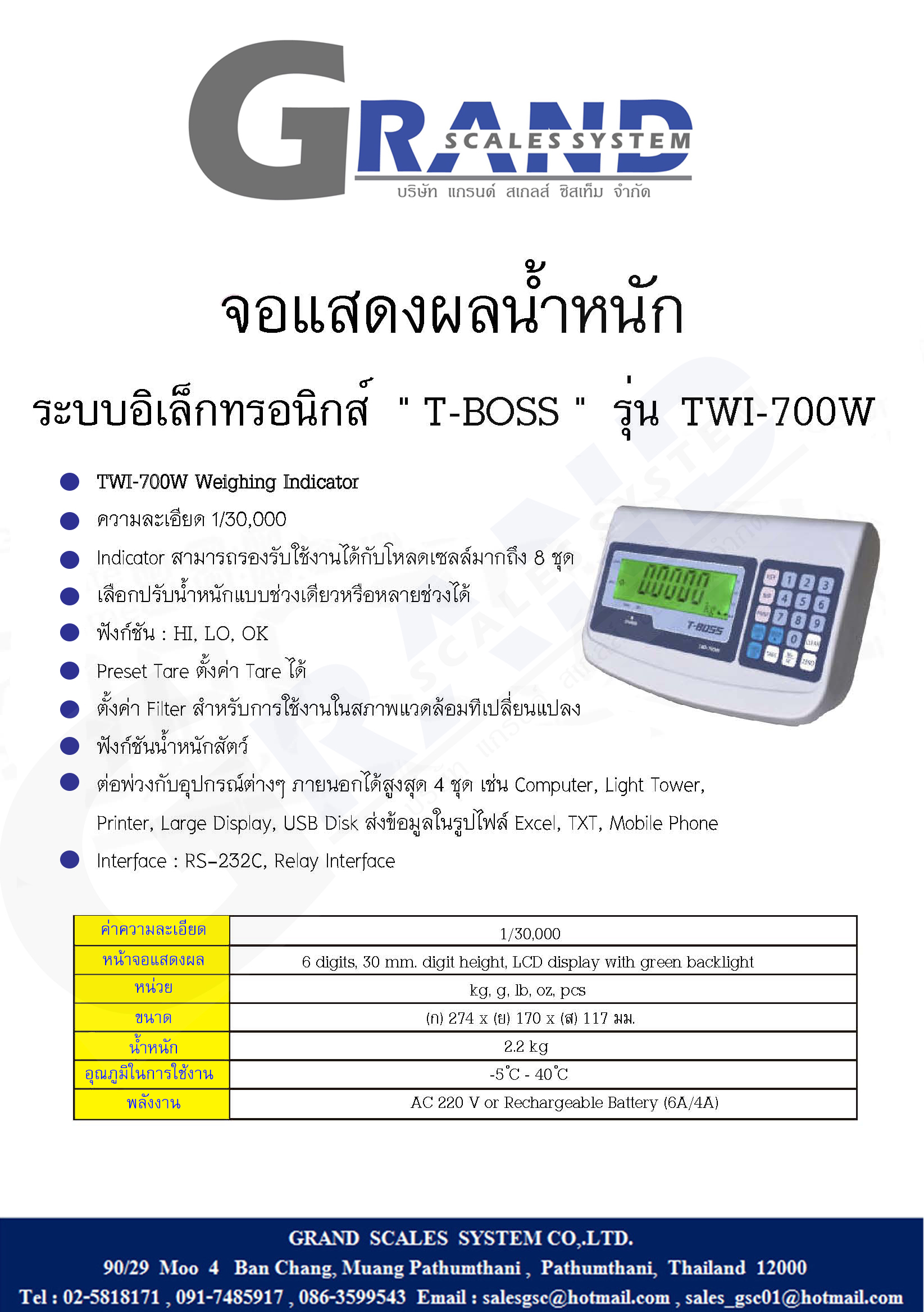 เครื่องชั่งน้ำหนักตั้งพื้น ยี่ห้อ T-BOSS รุ่น TWI-700W - บริษัท แกรนด์ ...