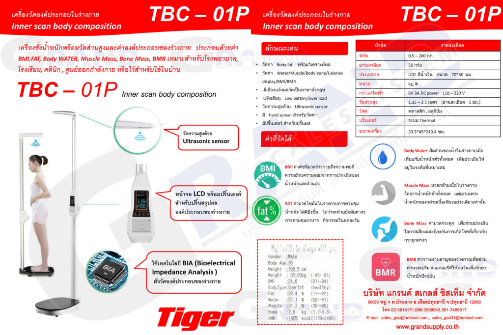 เครื่องชั่งบุคคลพร้อมวัดส่วนสูงอัตโนมัติยี่ห้อ TIGER รุ่น TBC-01P ...